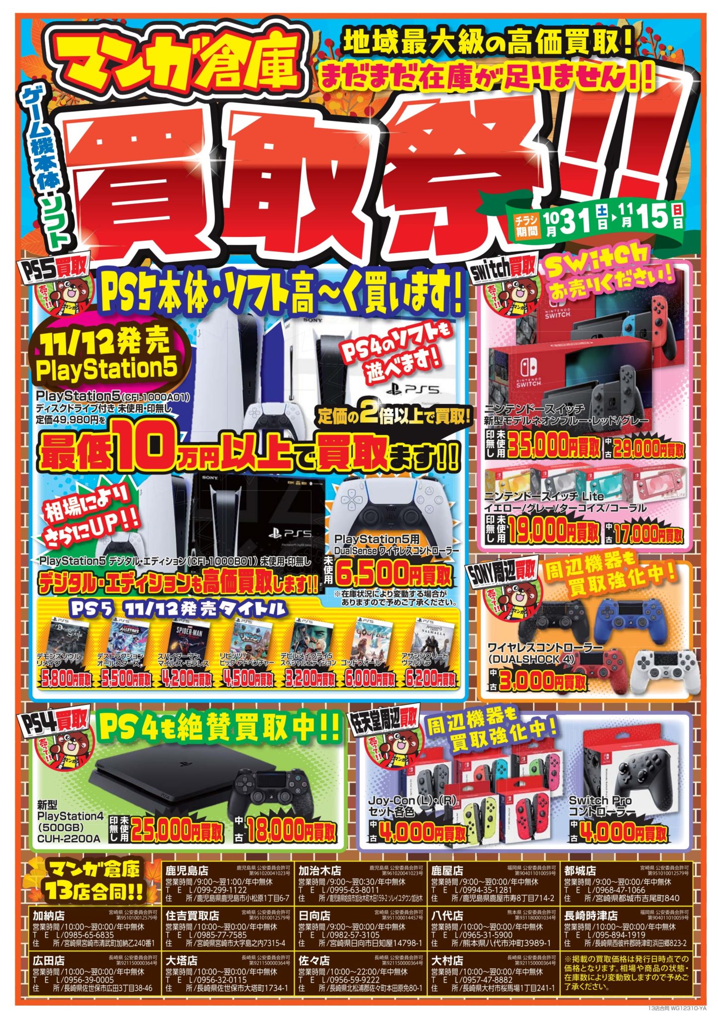 【マンガ倉庫 都城・加納・住吉買取店】★11月15日まで★《ゲーム機本体・ソフト買取祭》開催中です!! マンガ倉庫 宮崎グループ│宮崎市、都城市、日南市でリサイクルショップやゲームセンターを展開中
