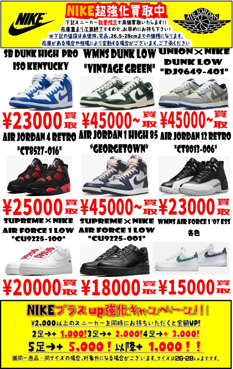 【マンガ倉庫都城店】nike超強化買取中! マンガ倉庫 宮崎グループ│宮崎市、都城市、日南市でリサイクルショップやゲームセンターを展開中