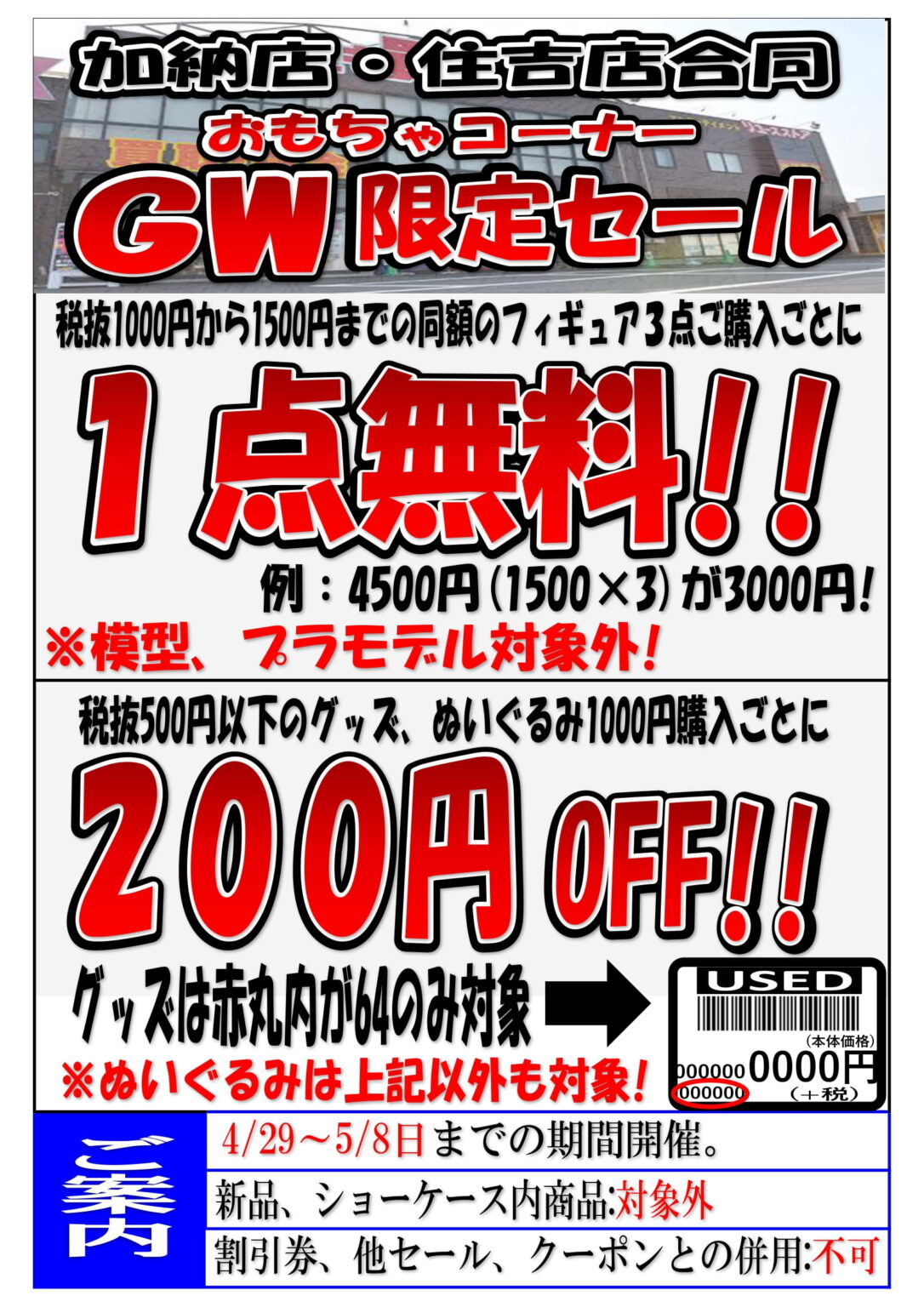 【マンガ倉庫加納店│住吉買取店】《4月29日~5月8日》★おもちゃコーナー「gw限定セール」開催します!★ マンガ倉庫 宮崎グループ公式hp