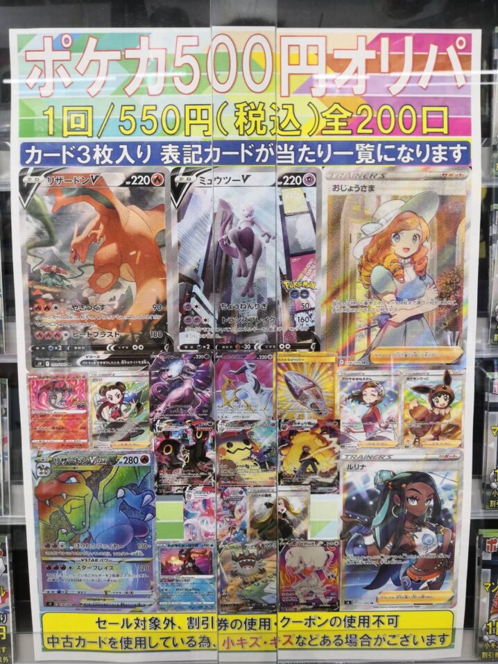 【住吉買取店】《ポケモンカード 550円オリパ》販売スタート致しました マンガ倉庫 宮崎グループ│宮崎市、都城市、日南市でリサイクルショップやゲームセンターを展開中