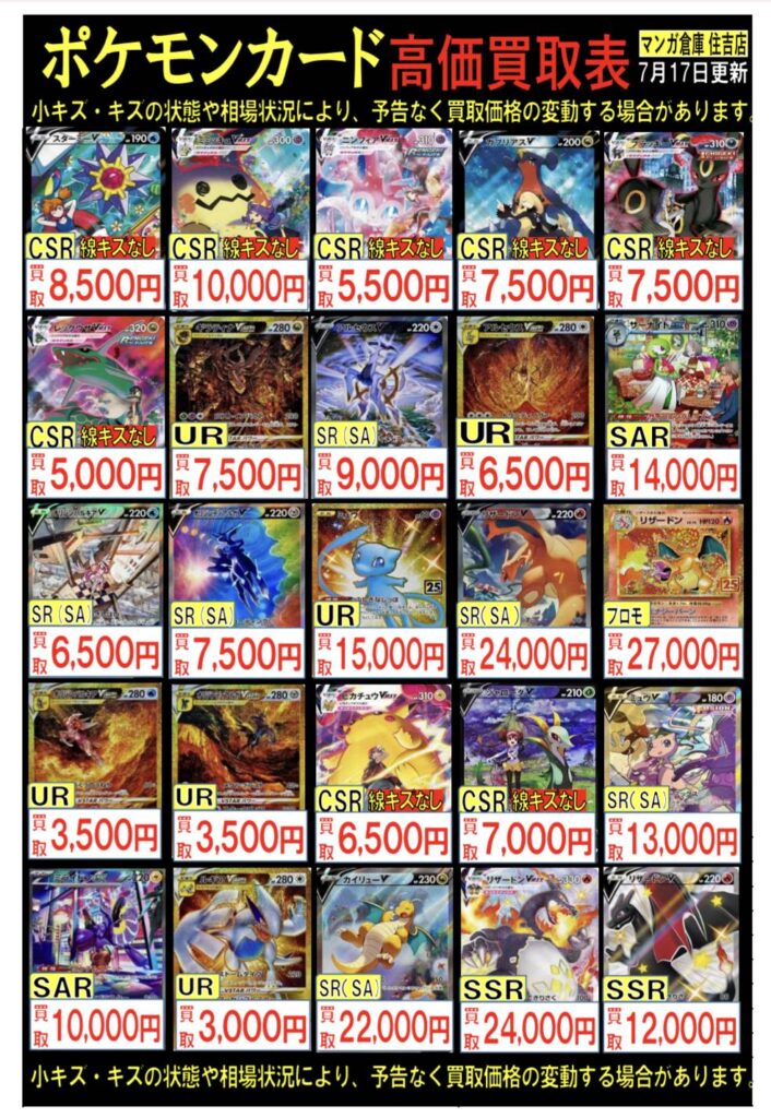 【住吉買取店】★ポケモンカード 買取募集中！★ マンガ倉庫 宮崎グループ│宮崎市、都城市、日南市でリサイクルショップやゲームセンターを展開中 
