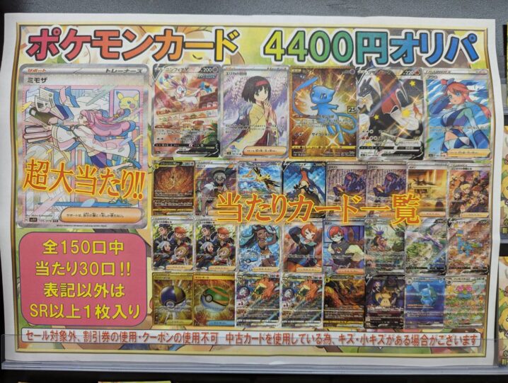 【住吉買取店】ポケモンカード¥4400 オリパ販売情報です! マンガ倉庫 宮崎グループ│宮崎市、都城市、日南市でリサイクルショップやゲームセンターを展開中