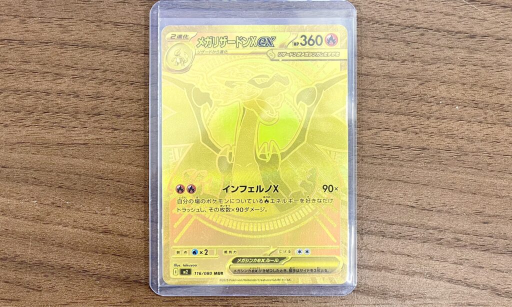 【日南店】ポケカ最新弾 「インフェルノX」 より メガリザードンX ex MUR 買取お持ちいただきました！！！ | マンガ倉庫 宮崎グループ│宮崎市、都城市、日南市でリサイクルショップや ...